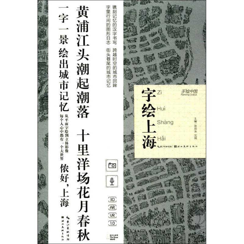 字绘上海