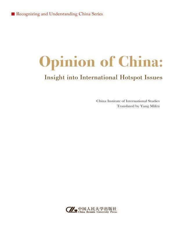 中国声音：国际热点问题透视杨密芬政治/军事9787300246239 国际问题研究英文