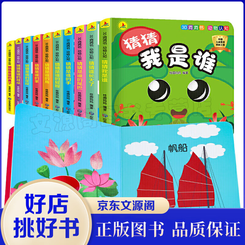 3D洞洞书·趣味认知（盒装共十册）[0-6岁]启蒙认知 早教翻翻卡