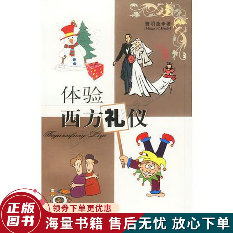 体验西方礼仪