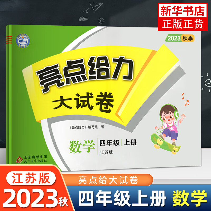 2023秋季数学亮点给力大试卷四年级上册配苏教版小学4年级数学上册学期本教材同步课时提优训练单元期末