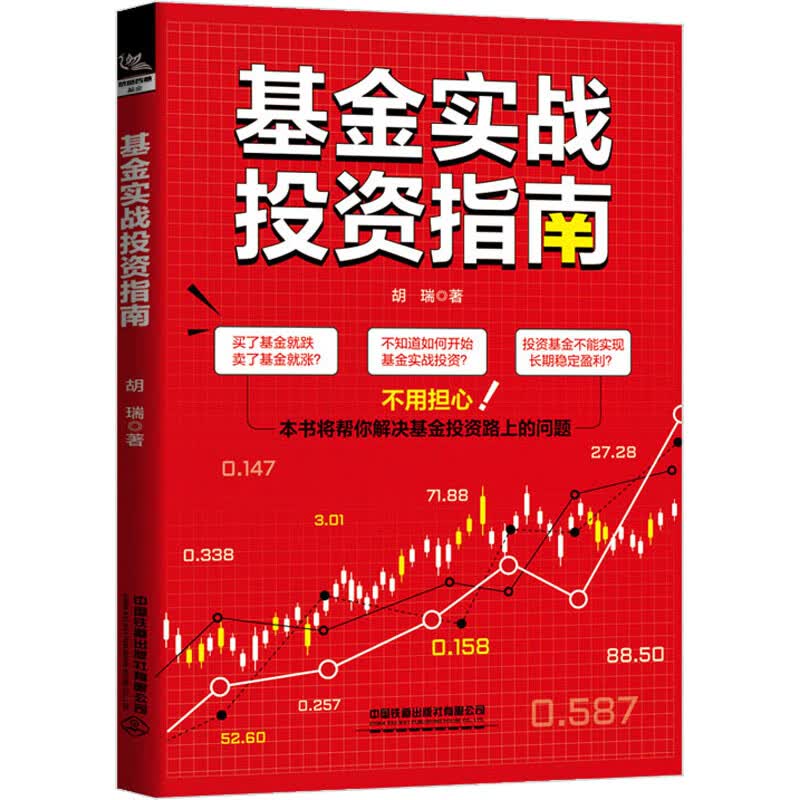 实战指南 胡瑞著 9787113291037