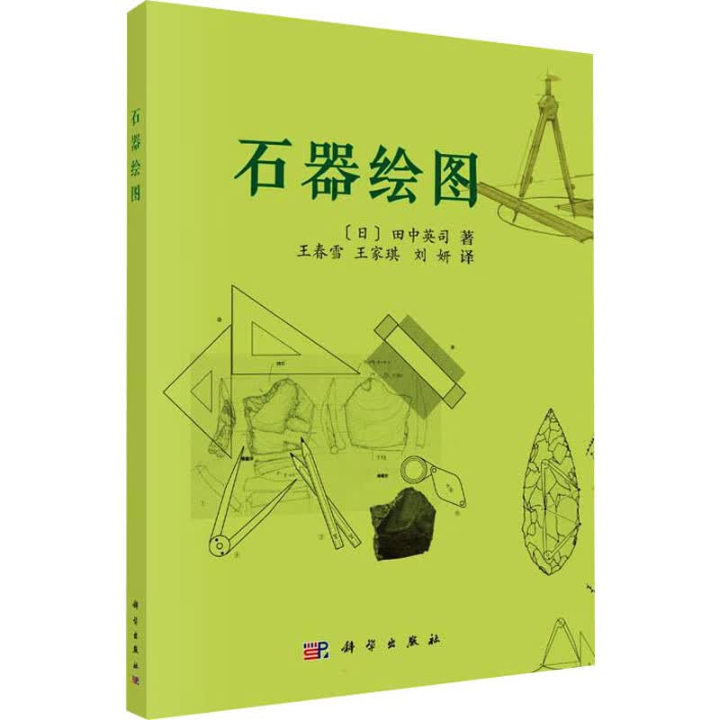 石器绘图 图书