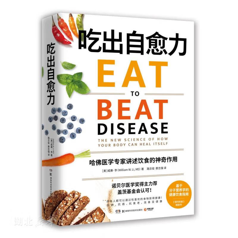 吃出自愈力