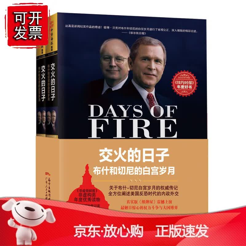 交火的日子：布什和切尼的白宫岁月
