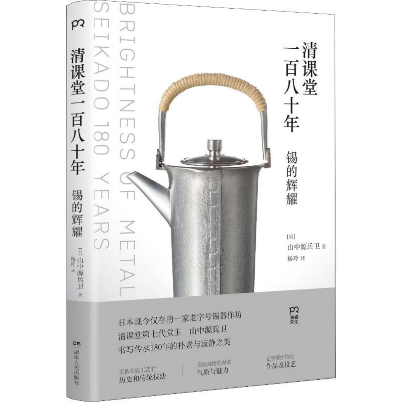 清课堂一百八十年