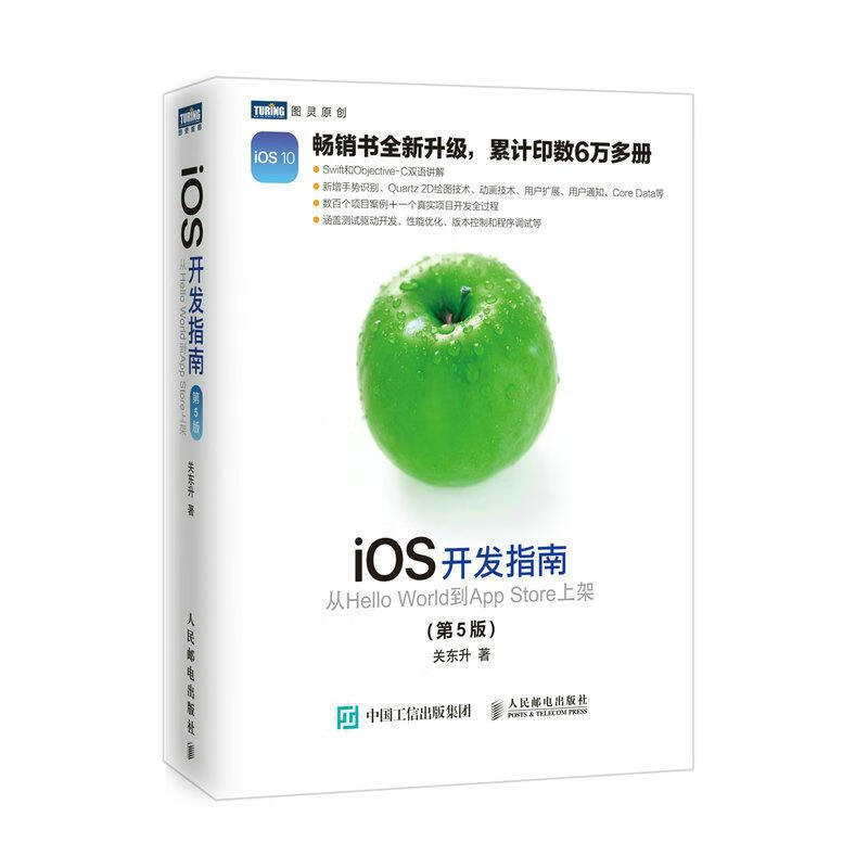 iOS开发指南(第5版) 关东升 书籍