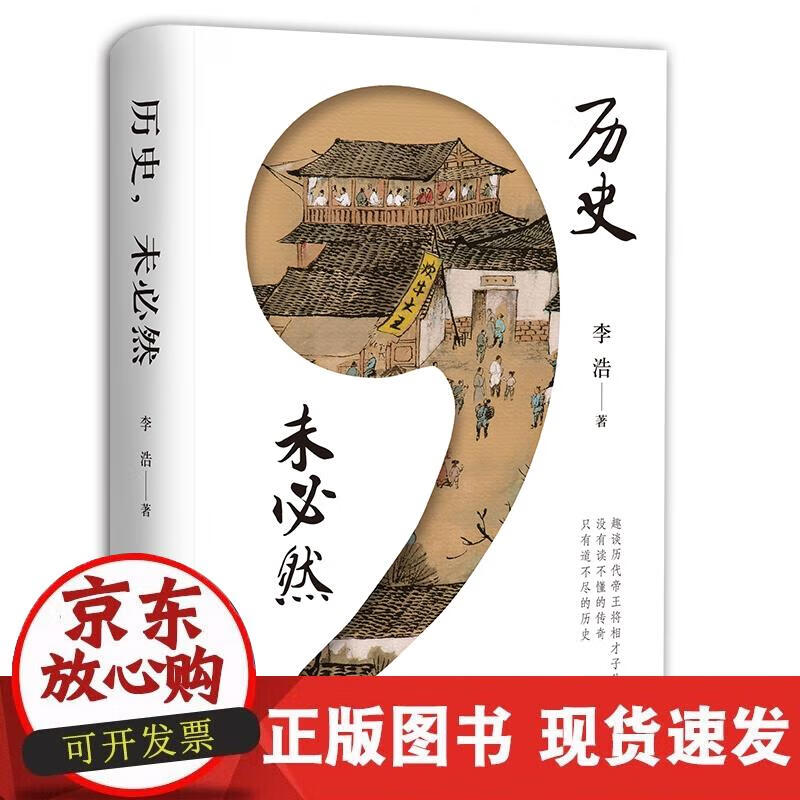 【现货】历史，未然