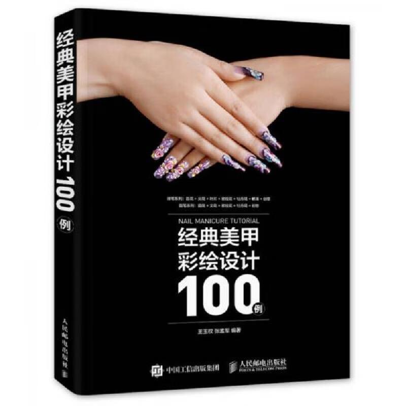 经典美甲彩绘设计100例