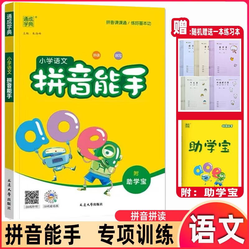 2023秋通城拼音能手音标能手一二三四五六年级上下册小学生通用版 拼音能手 小学通用