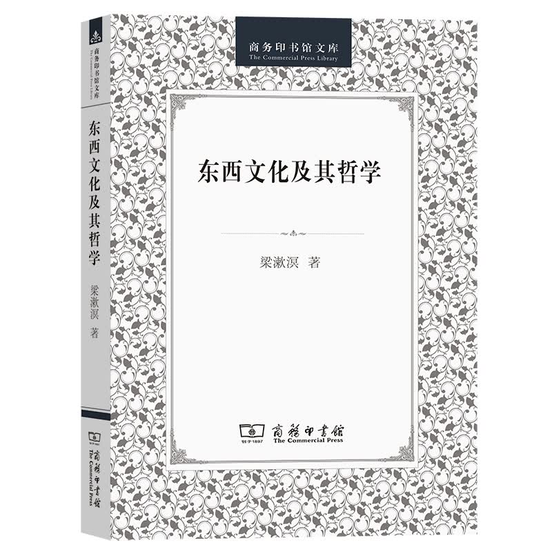 东西文化及其哲学 73-4~9787100020473
