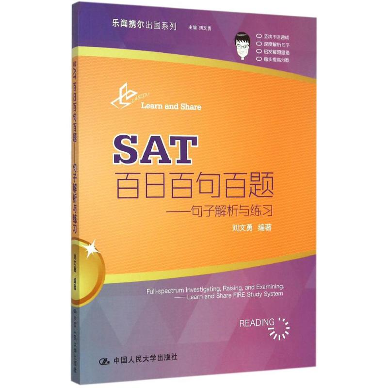 SAT百日百句百题