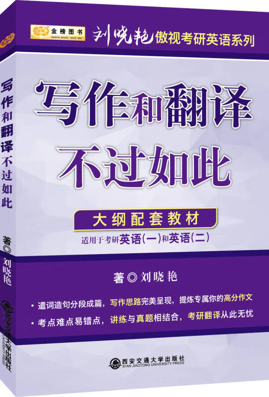 写作和翻译不过如此 适应于英语一二【好书】