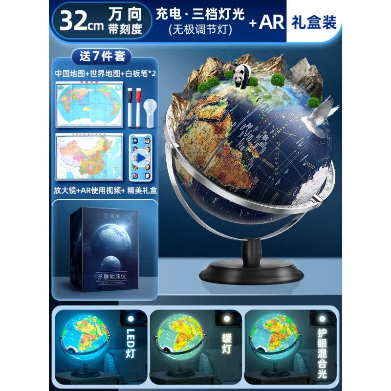 ar智能地球仪浮雕3d立体凹凸磁悬浮儿童启蒙学生用初中生世界地图官方旗舰店发光男孩生日礼物大号摆 32cm 常规浮雕/720万向+AR+充电.