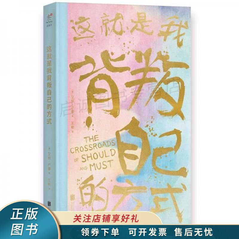 这就是我背叛自己的方式