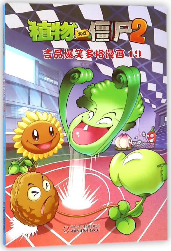 植物大战僵尸(2吉品爆笑多格漫画19)励志与成功/行业成功指南编者:笑江南9787514830095