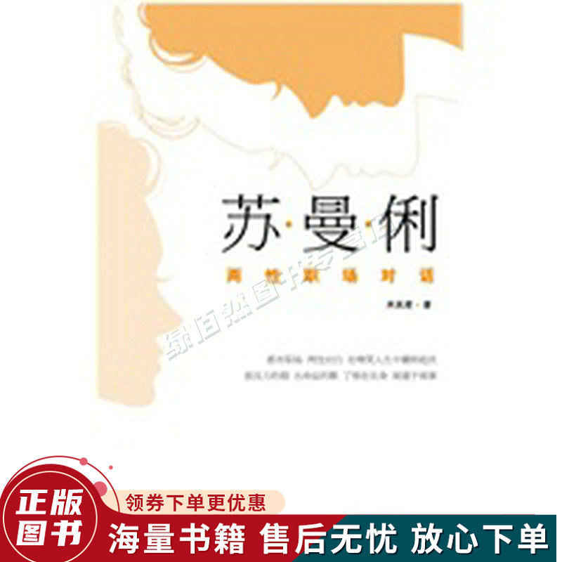 苏·曼·俐：两性职场对话