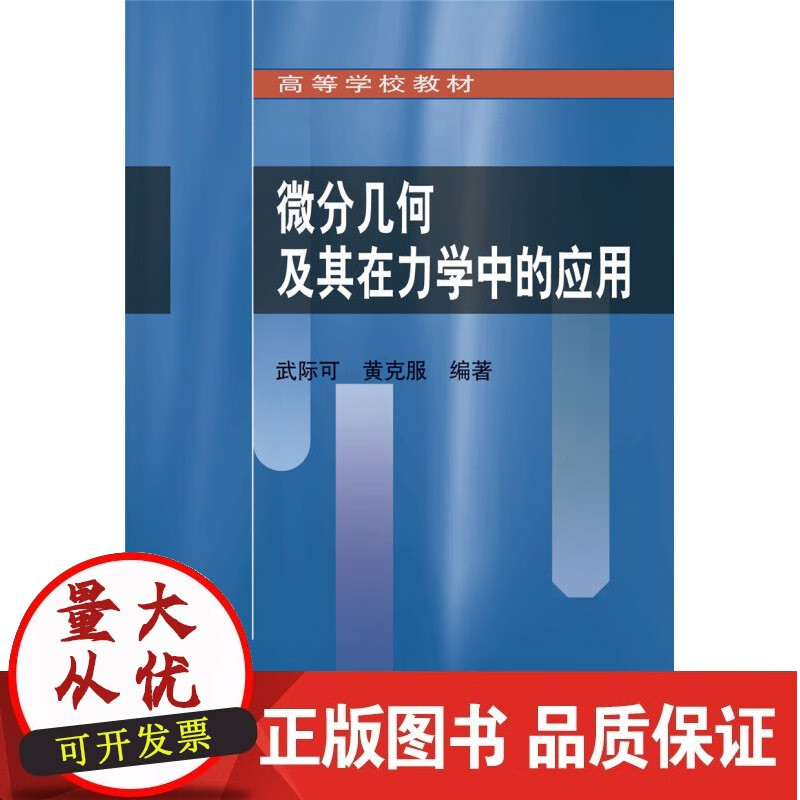 微分几何及其在力学中的应用