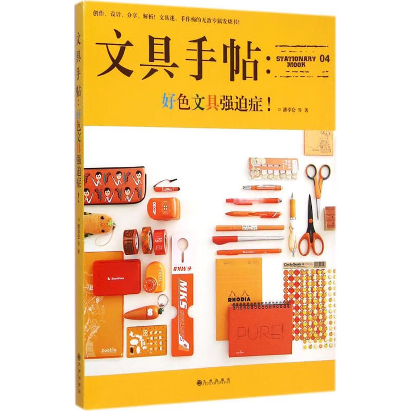 文具手帖好色文具强迫症!