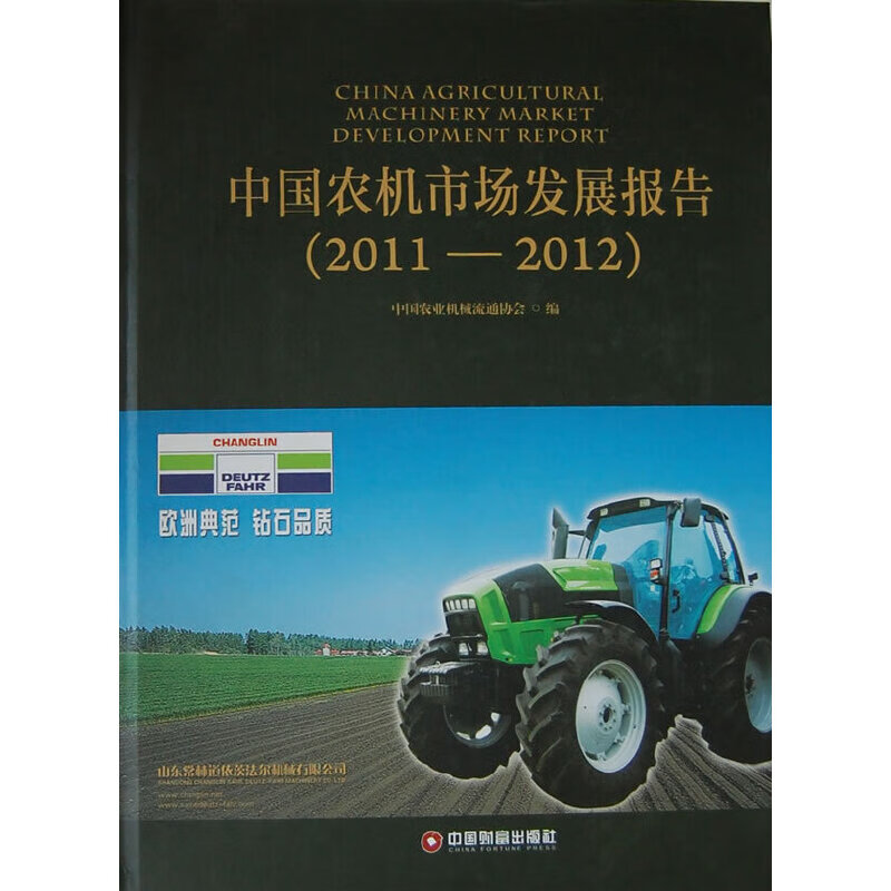 中国农机市场发展报告