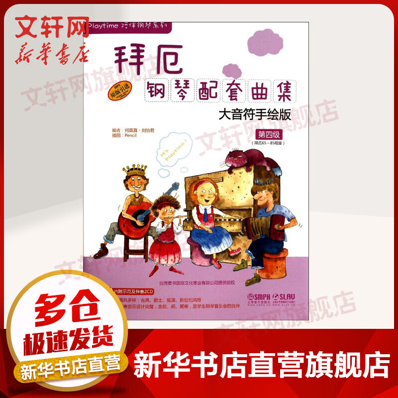 拜厄钢琴配套曲集(大音符手绘版)(4)拜厄65~85程度