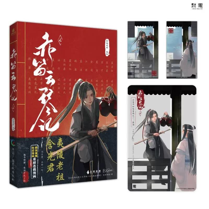 赤笛云琴记1+2全套两册 落地成球绘 墨香铜臭小说魔道漫画版 陈情令原著漫画 蓝忘机魏无羡含光君夷陵老祖 动漫书籍 重庆新华包邮 赤笛云琴记.2
