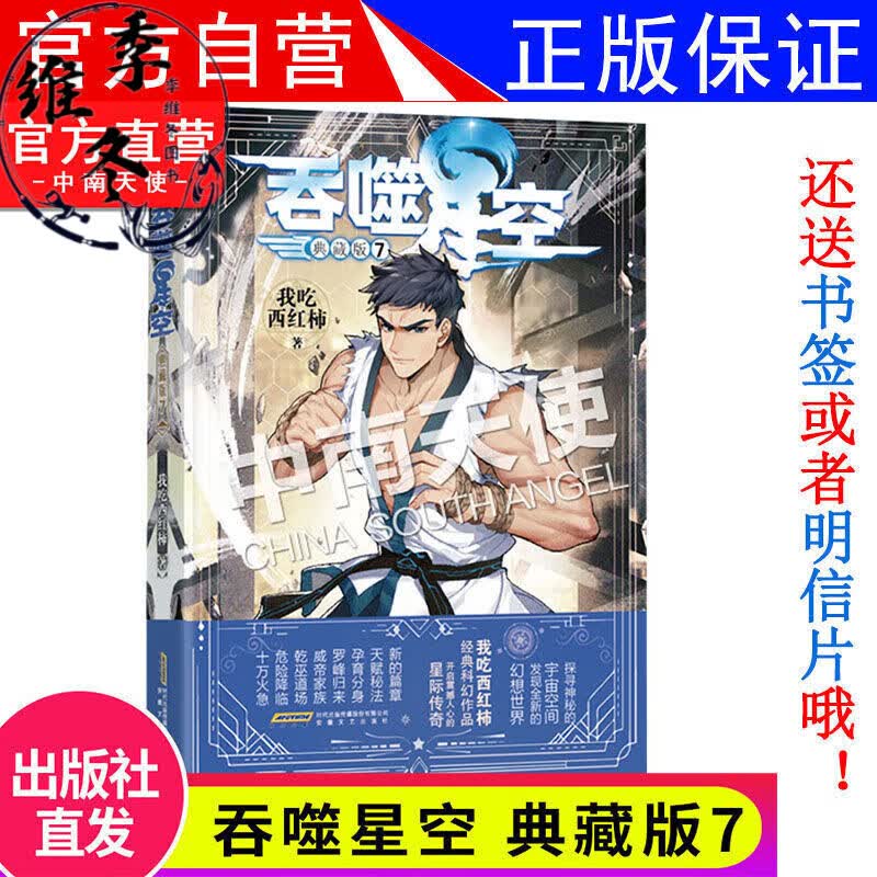 吞噬星空小说全套 典藏版18+17+16+15+14+13+12+11+10+9+8+7+6+5+3+2+1册全集未完结我吃西红柿18 吞噬星空7