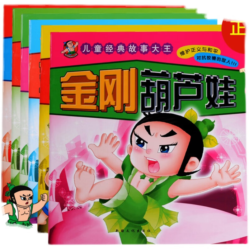 葫芦娃书 注音版葫芦兄弟图画书 3-6岁