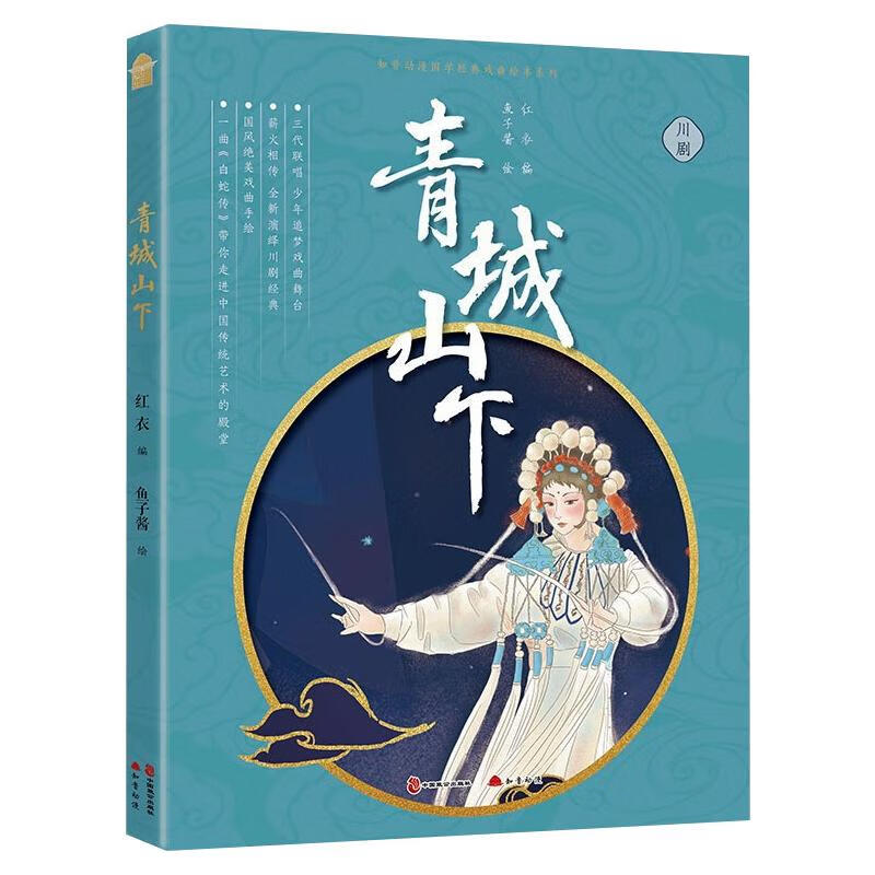 青城山下