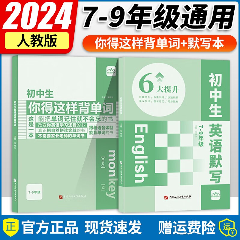 初中生你得这样背单词人教版 跟着读就背单词的书 初中生你得这样背单词+初中生英语默写