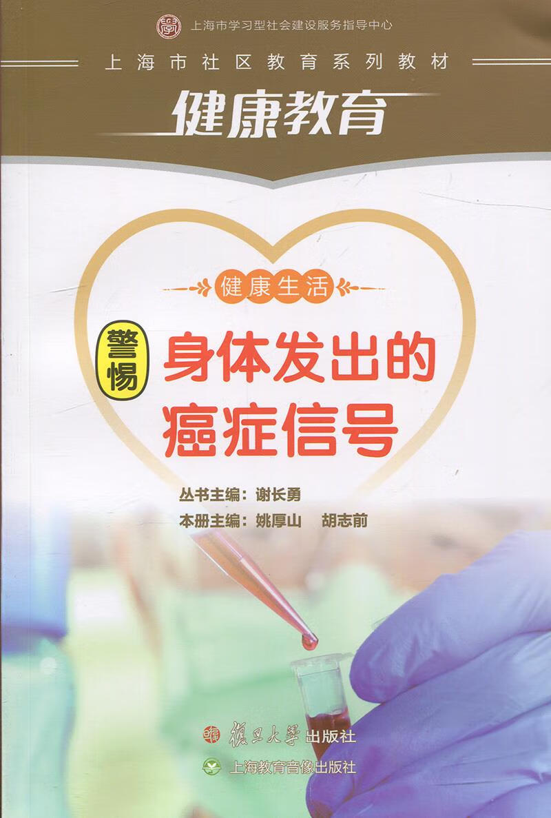 警惕身体发出的癌症信号