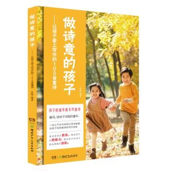 做诗意的孩子