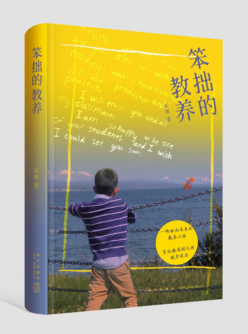 笨拙的教养