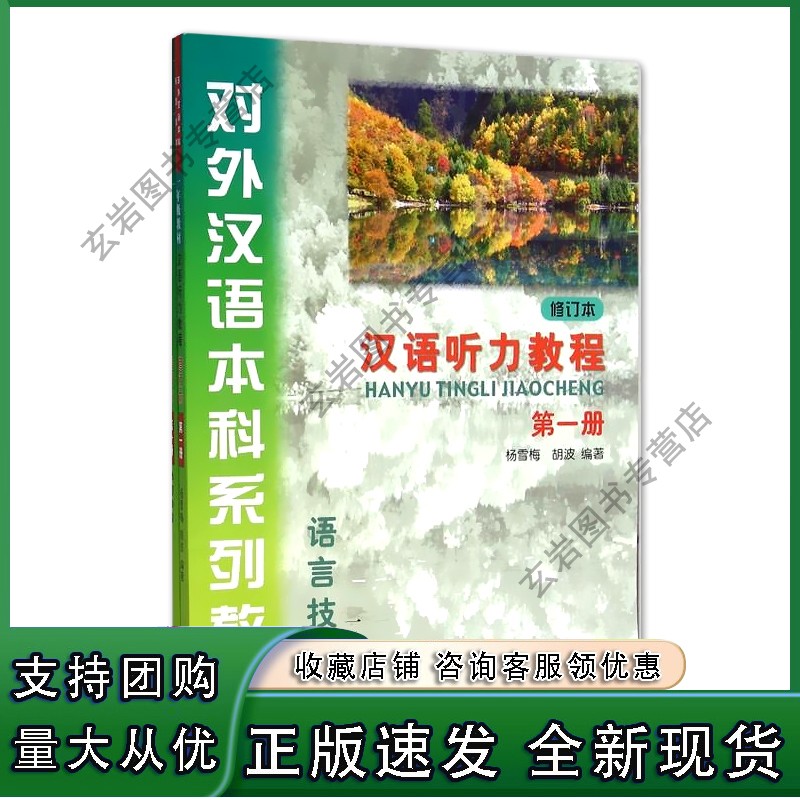 n汉语听力教程（修订本）册