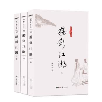梁羽生作品集_游剑江湖