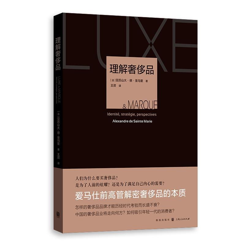 理解奢侈品时尚/美妆 图书