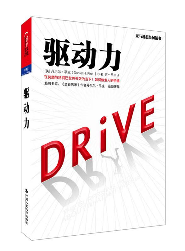 驱动力【书籍，放心选购】
