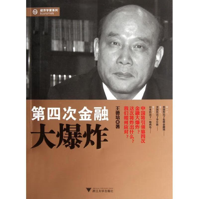 第四次金融大爆炸【好书，下单速发】