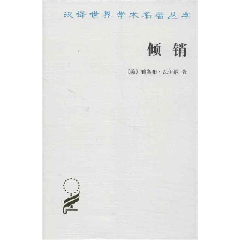 倾销