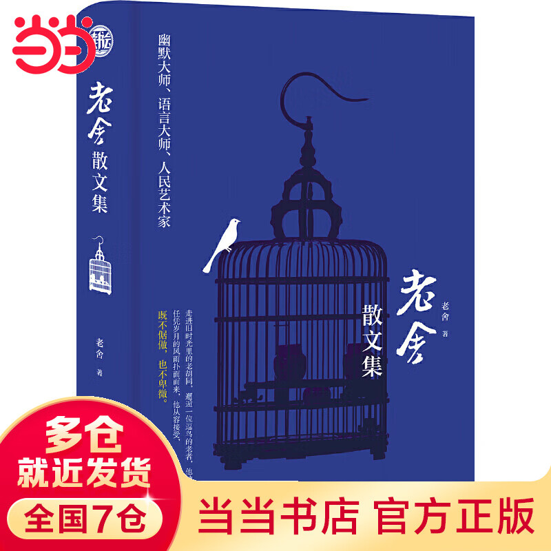 老舍散文集 精装读书会