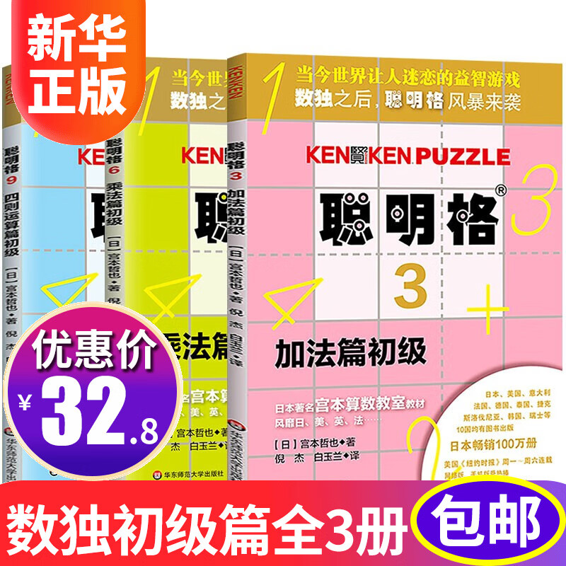 聪明格全套可选 肯肯数独游戏 儿童思维训练书4-6-12岁小学生数学思维游戏书 智力开发图书 初级篇（3册）5-8岁