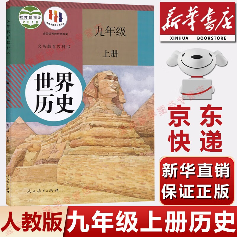 全新现货人教版初中9九年级上册道德与法制课本 初中初三3上册道法课本9年级政治书上册课本人民教育出版社 九年级上册历史