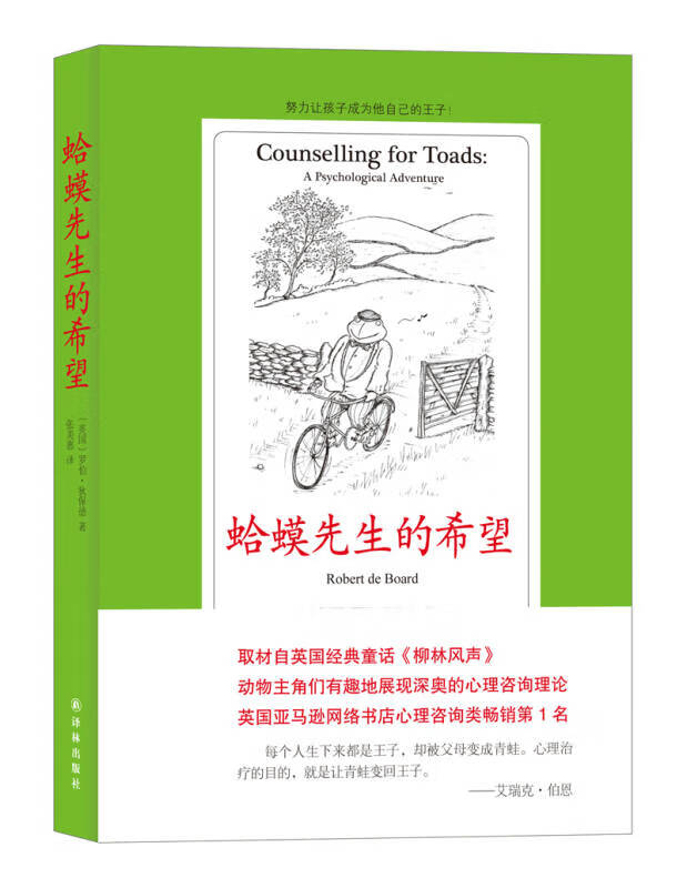 蛤蟆先生的希望【好书】