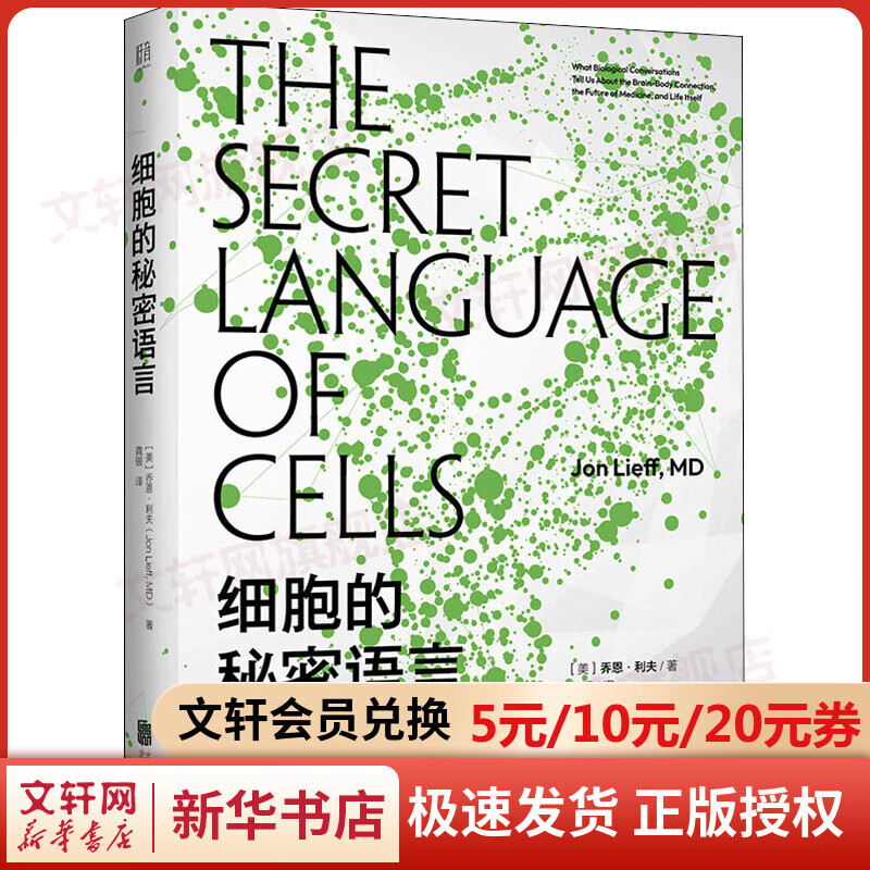 细胞的秘密语言 图书