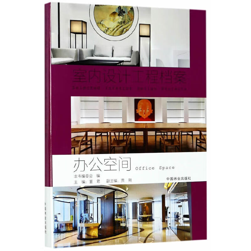 办公空间(精)/室内设计工程档案