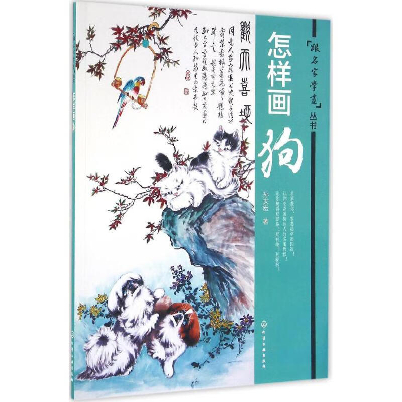 怎样画狗