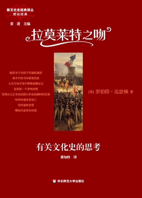 拉莫莱特之吻:有关文化史的思考