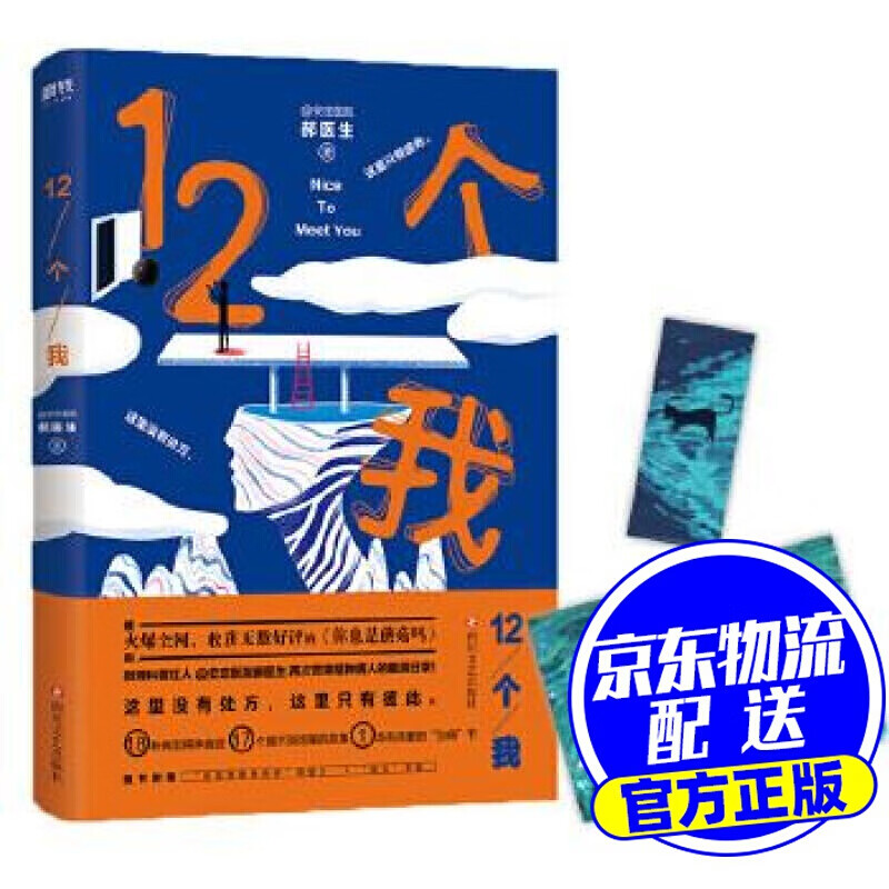 12个我
