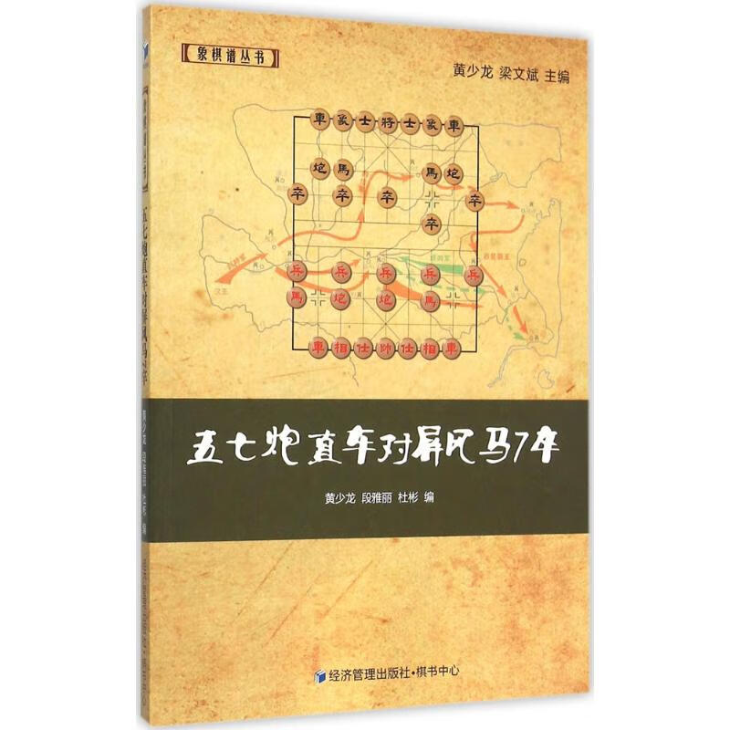 五七炮直车对屏风马7卒