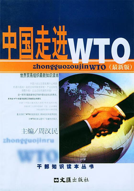 中国走进WTO